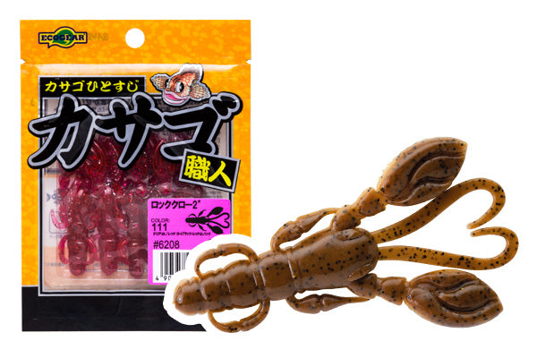 Kasago Shokunin Rock Claw 2.0inch - ECOGEAR – MINAMI